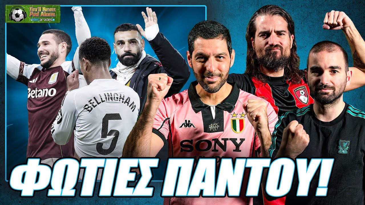 🔥 ΦΩΤΙΑ ΞΑΝΑ ΣΤΗΝ ΠΡΕΜΙΕΡ ΛΙΓΚ! ΧΑΜΟΣ με ΣΑΛΑΧ, στα ΣΧΟΙΝΙΑ η ΡΕΑΛ ...