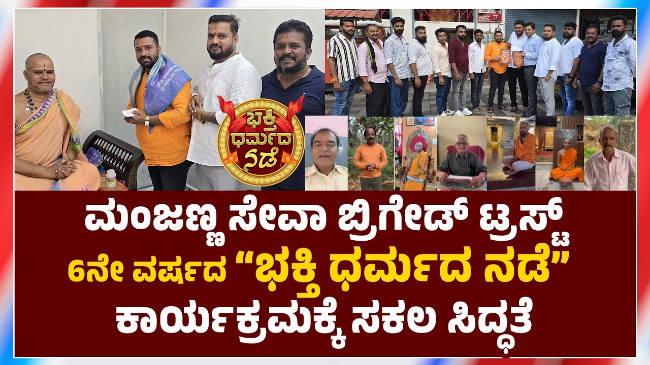 Manjanna Seva Brigade - Good preparation going on to 6th years BHAKTHI ...
