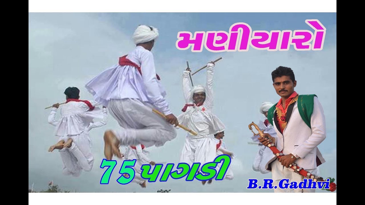 75 Pagadi name Re Maniyaro Ras Charan Samaj Jamnagar B.R.Gadhvi Na ...