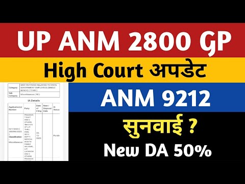 UP ANM 2800 Grade Pay High Court Update | UP ANM 2800 GP Salary News | ANM 9212 Salary | UP ANM ...