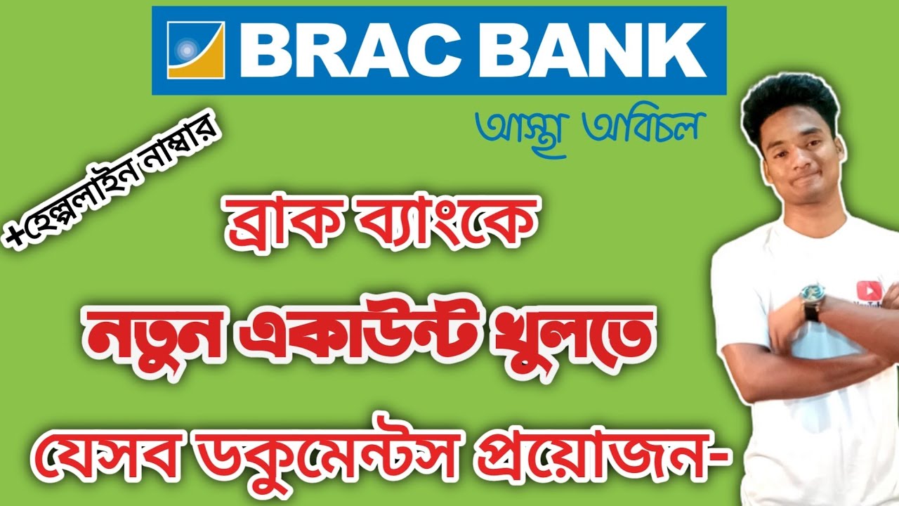 ব্র্যাক ব্যাংক একাউন্ট খোলাতে কি কি লাগে || brac bank account open ...