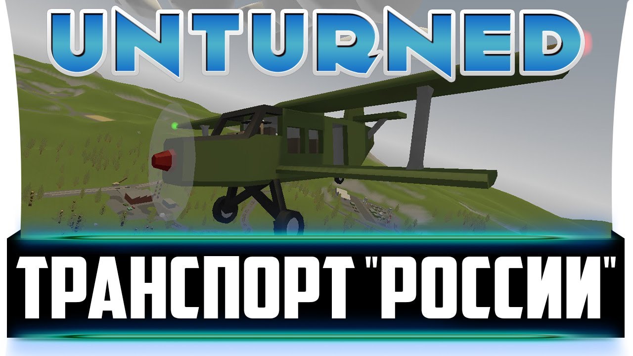 Unturned - Russia map (обзор транспорта) - YouTube
