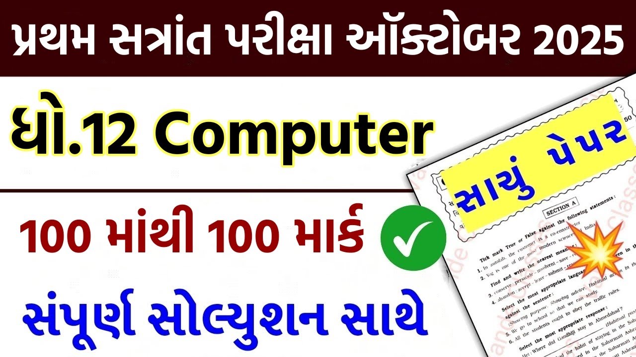 Std 12 computer paper solution 2025 50 marks, Std 12 computer first ...
