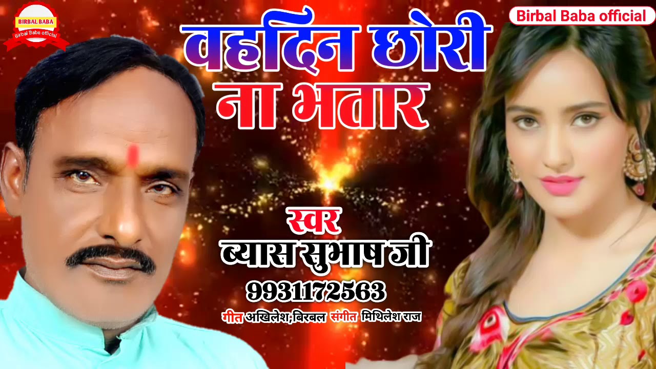 व्यास सुभाष जी का सुपर हिट सॉन्ग 2020 Vyas Subhash ji jhalkuti song ...
