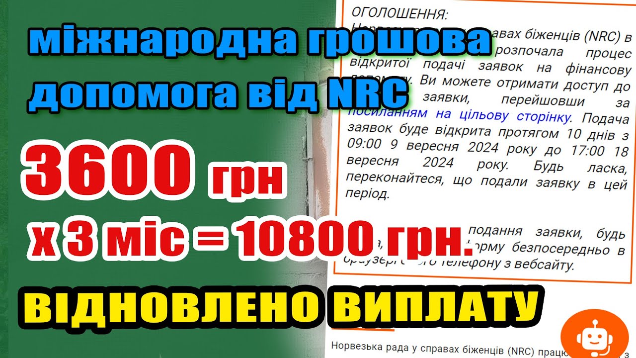 В Україні відкрили прийом заявок на виплату 10 8 тис грн від Nrc хто