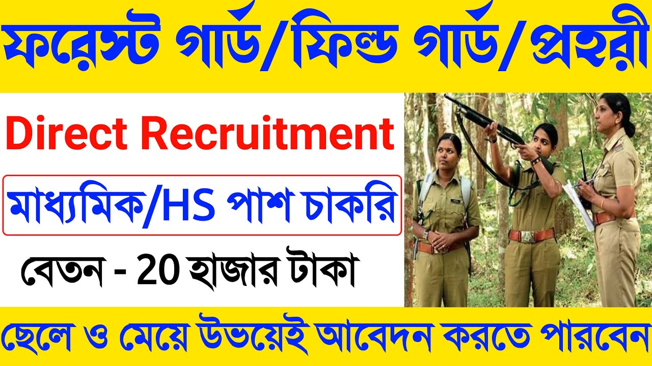 WB Forest Guard Online Application 2023 || 10th Pass || Direct Recruit ...