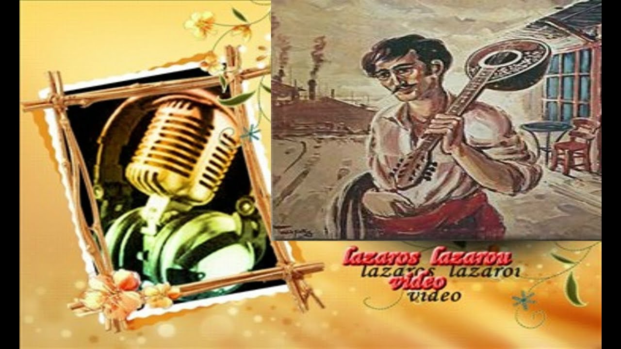 ΡΕΜΠΕΤΙΚΑ ΤΑ ΡΕΜΠΕΤΙΚΑ ΤΗΣ ΒΑΣΩΣ - YouTube