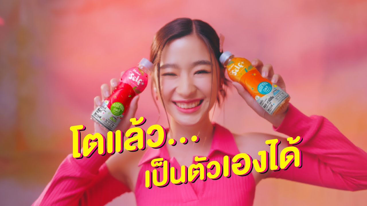 Malee Self+ โตแล้ว... เป็นตัวเองได้ - YouTube