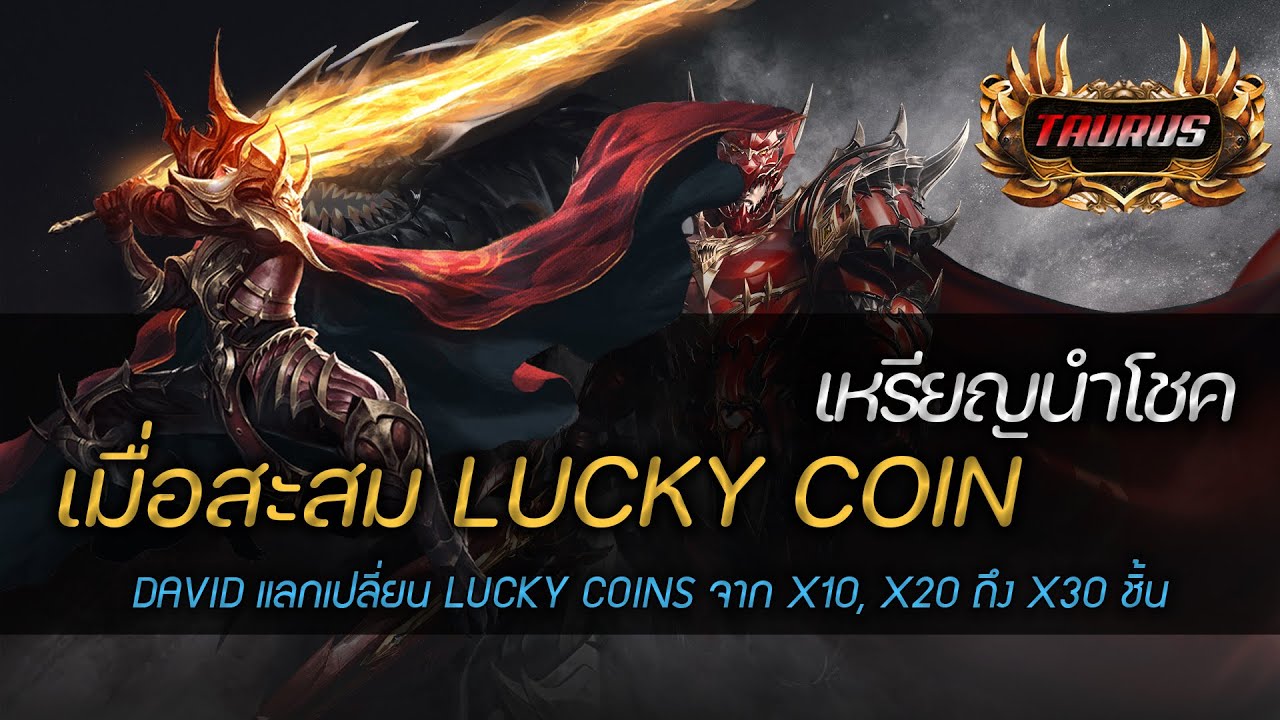 Lucky Coin Mu Online - YouTube