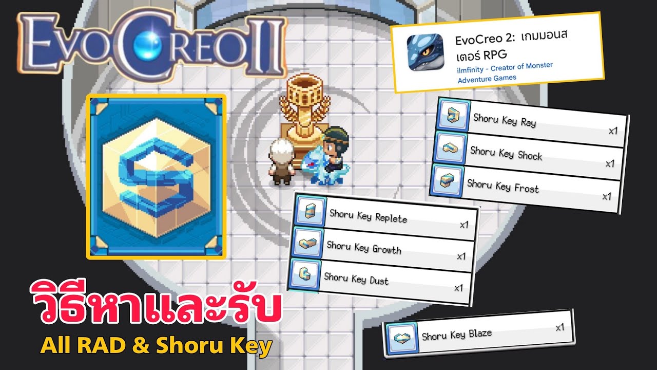 กุญแจลุยโคลอสเซียม ตำแหน่งบอสยิม RAD & Shoru Key Location Evocreo 2 ...