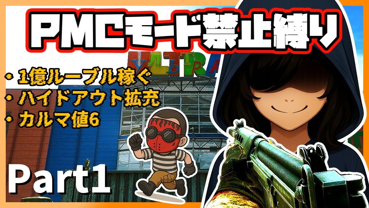 【タルコフ】PMCモード禁止!?スカブモードだけでどこまでいけるか！【EFT】【VoiceVox】Part1 - YouTube