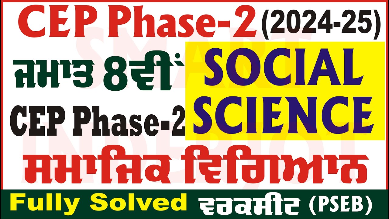 class 8th social science final question paper 2025 class 8th social ...