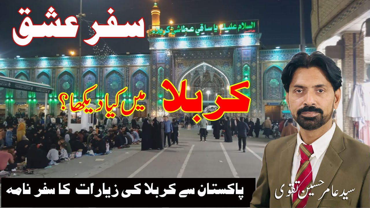 Karbla Mualla Ki Ziyarat | Safray Ishaq | Pakistan Say Karbla ka Safar ...