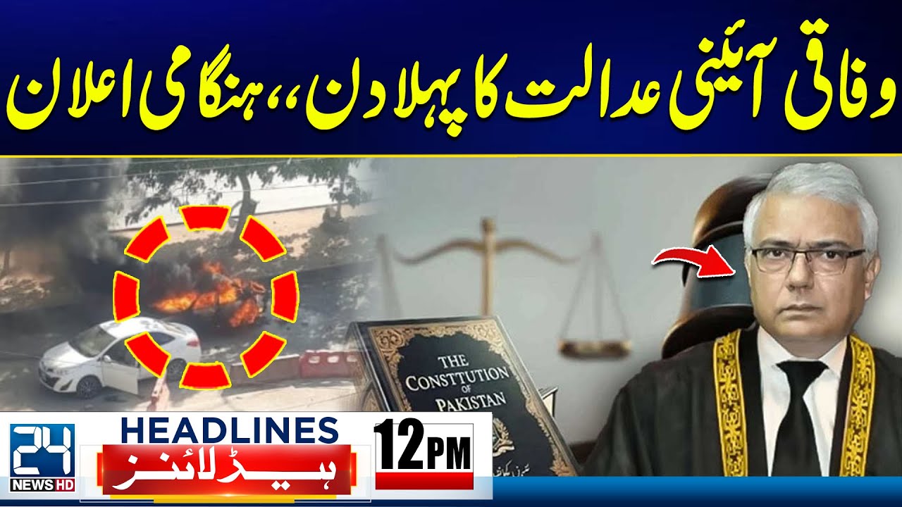 Shocking Revelation About Islamabad Explosion - Federal Constitution ...