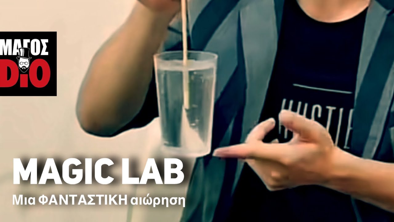 Μαγικα κολπα με εξηγηση - ΣΧΟΛΗ ΜΑΓΕΙΑΣ Magic Lab # ΜΙΑ ΦΑΝΤΑΣΤΙΚΗ ΑΙΩΡΗΣΗ !! - YouTube