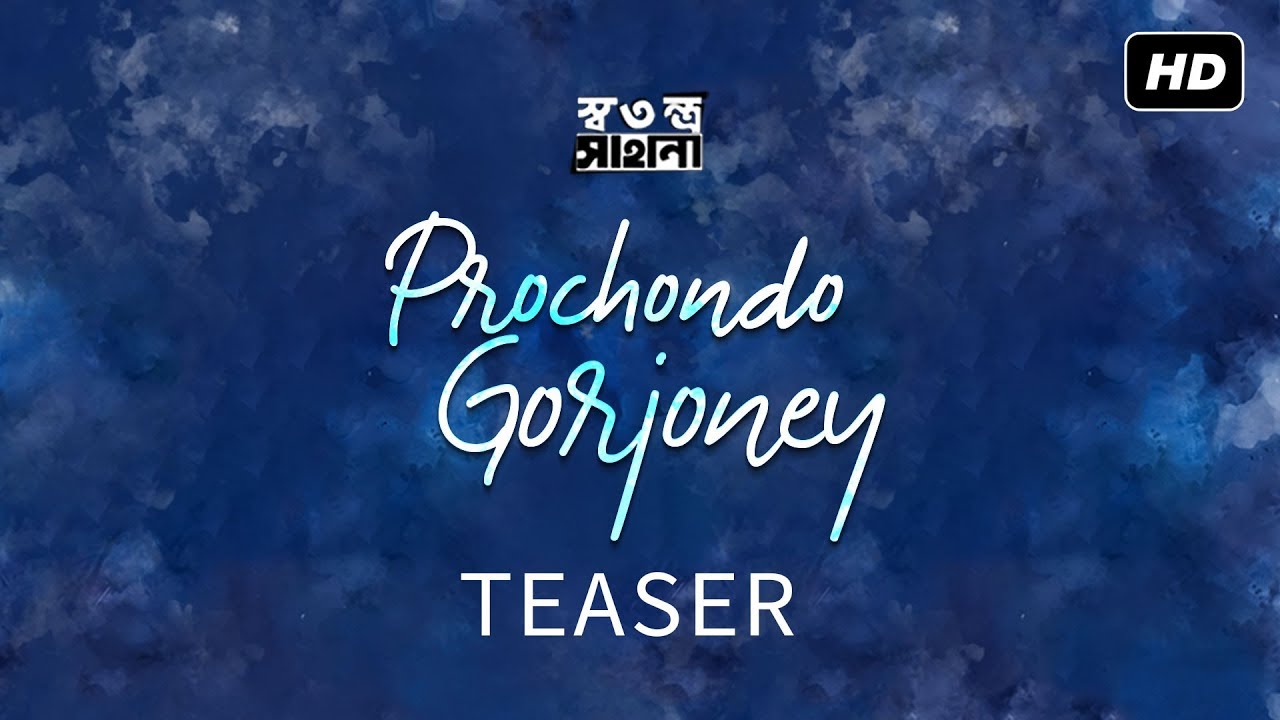 Prochondo Gorjoney (প্রচণ্ড গর্জনে) | Official Teaser | Sahana Bajpaie ...