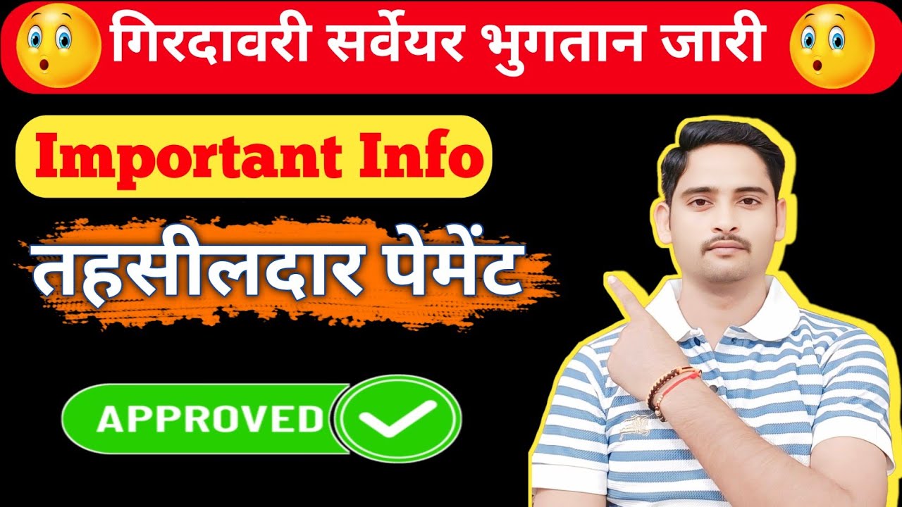 पटवारी सहायक भुगतान जारी 🔥 Deepak Purohit - YouTube