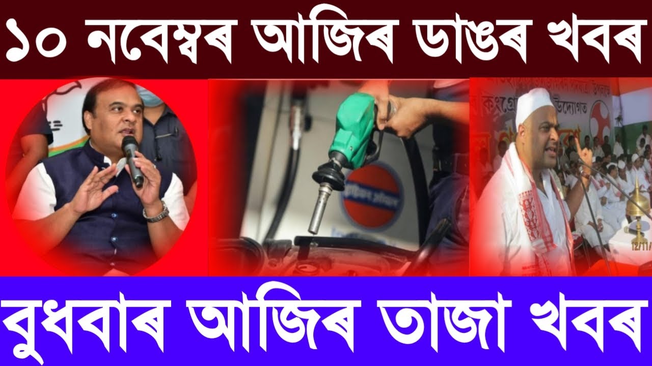 Assamese News Today | 10 November 2021 | News Live Assam | Times Of ...
