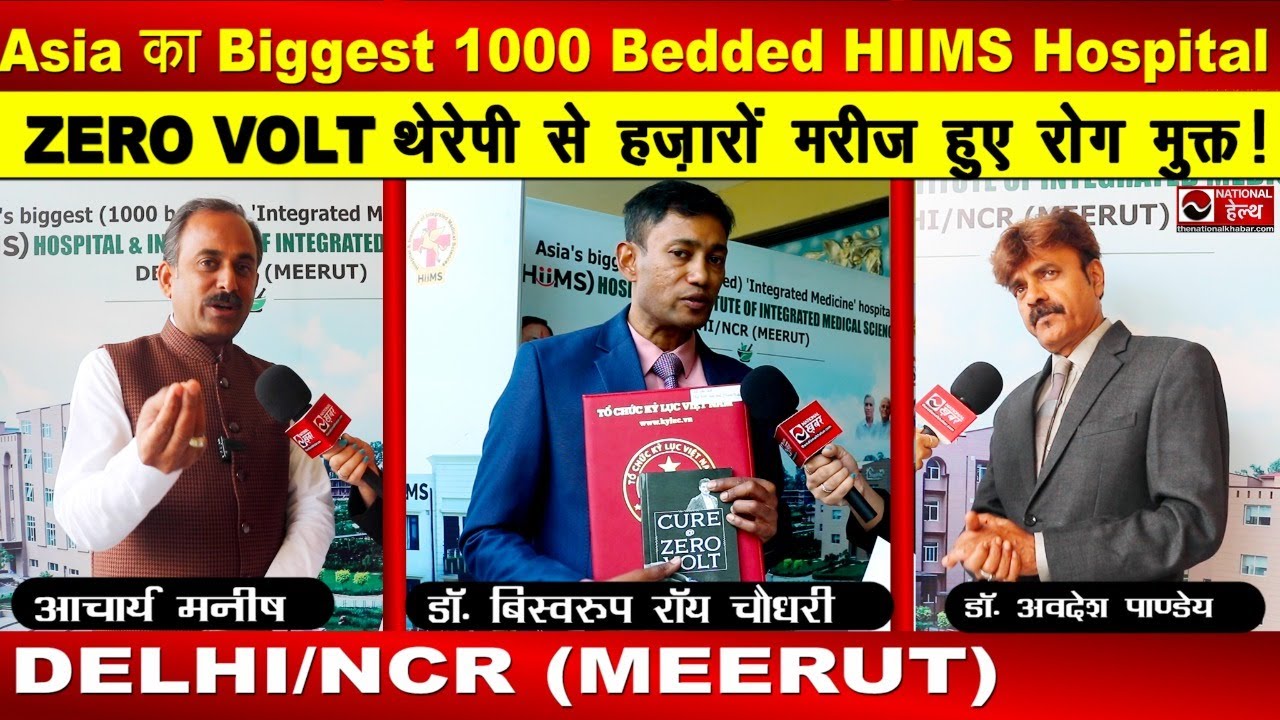 DELHI/NCR में Asia का Biggest 1000 Bedded HIIMS Hospital | Dr. BRC ...