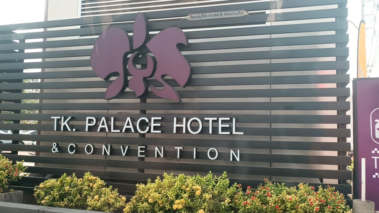 โรงแรม ทีเค. พาเลซ แอนด์ คอนเวนชั่น Tk.Palace Hotel & Convention ...