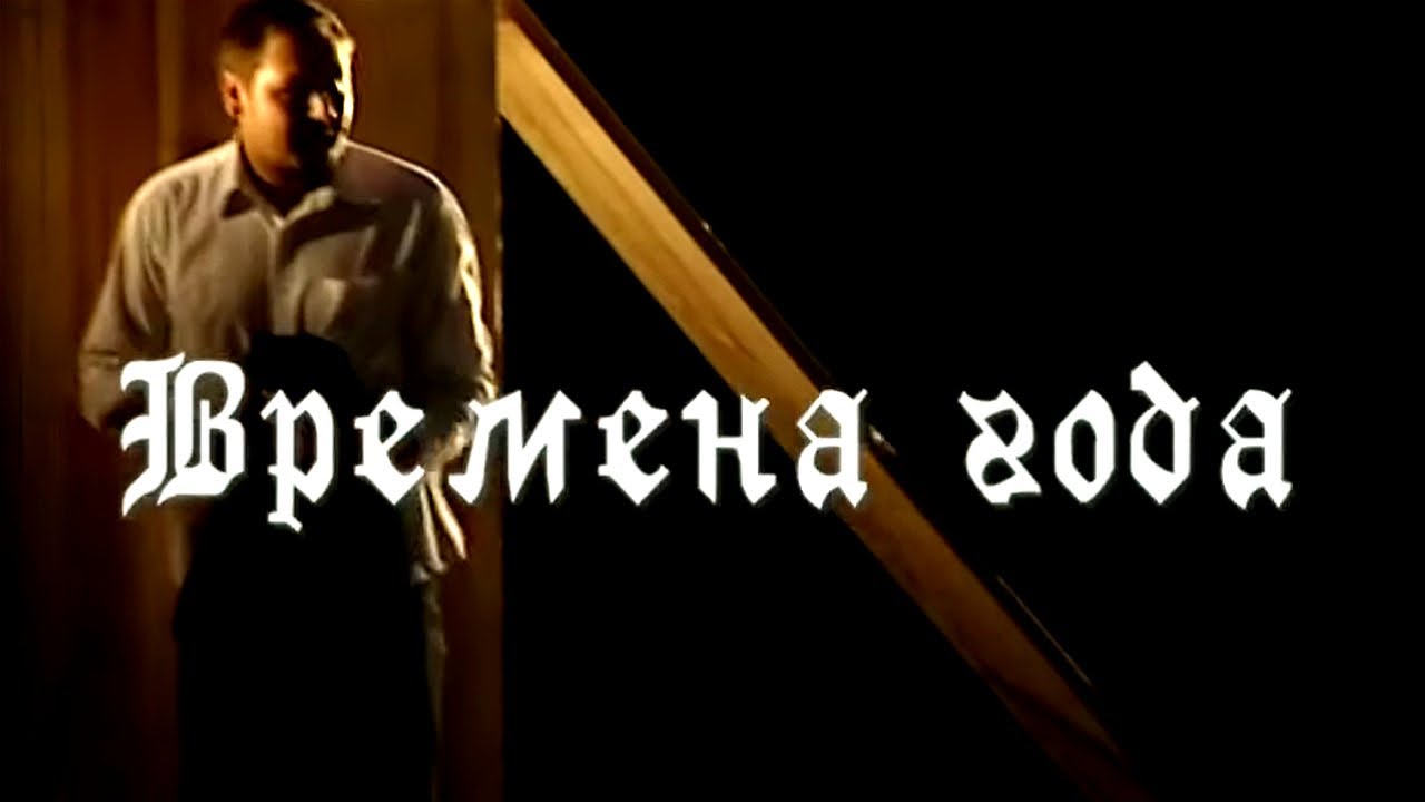 Времена года. Спектакль театра "Meno Fortas" @SMOTRIM_KULTURA - YouTube