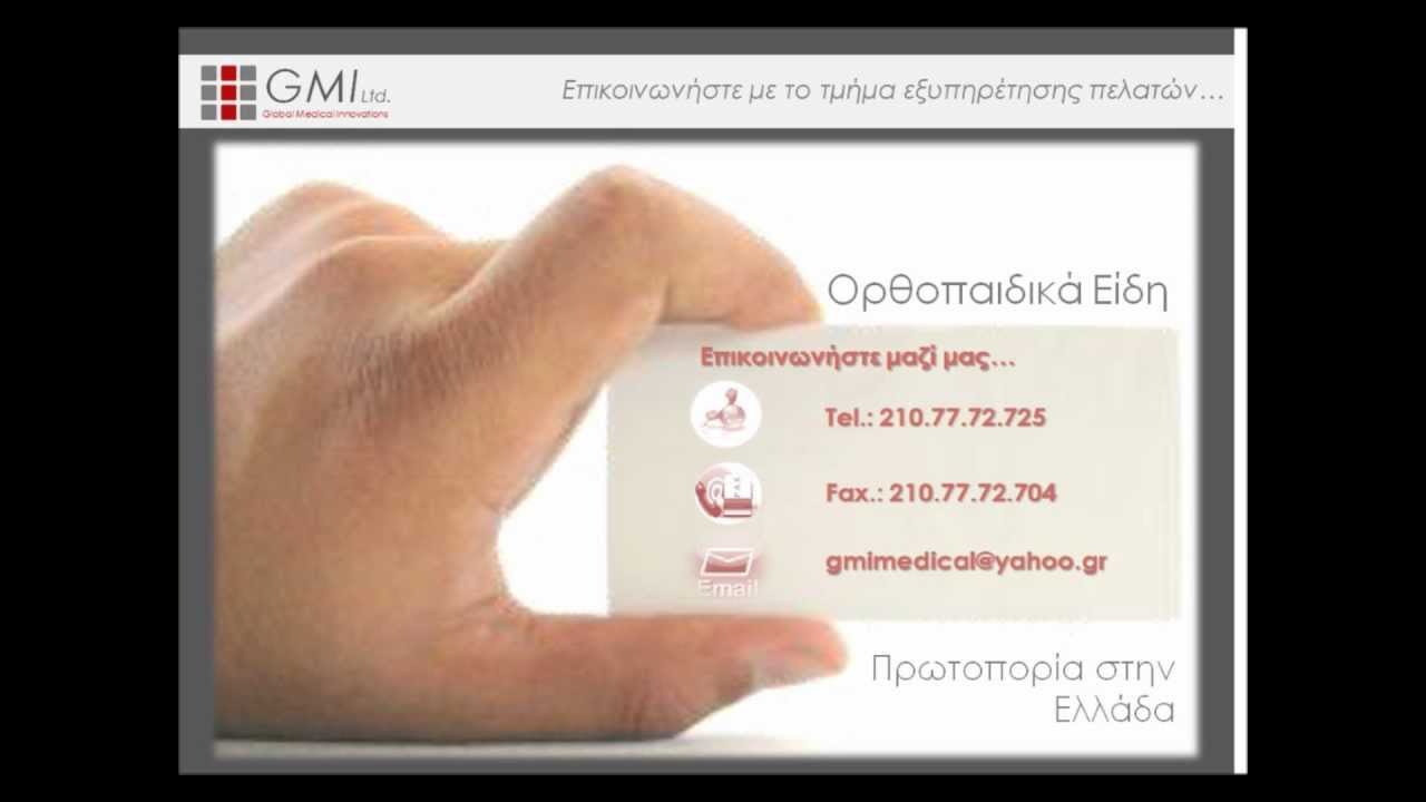 ΜΗΡΟΚΝΗΜΙΚΟΣ ΝΑΡΘΗΚΑΣ ΜΕ ΓΩΝΙΟΜΕΤΡΟ GENUREHAB.wmv - YouTube