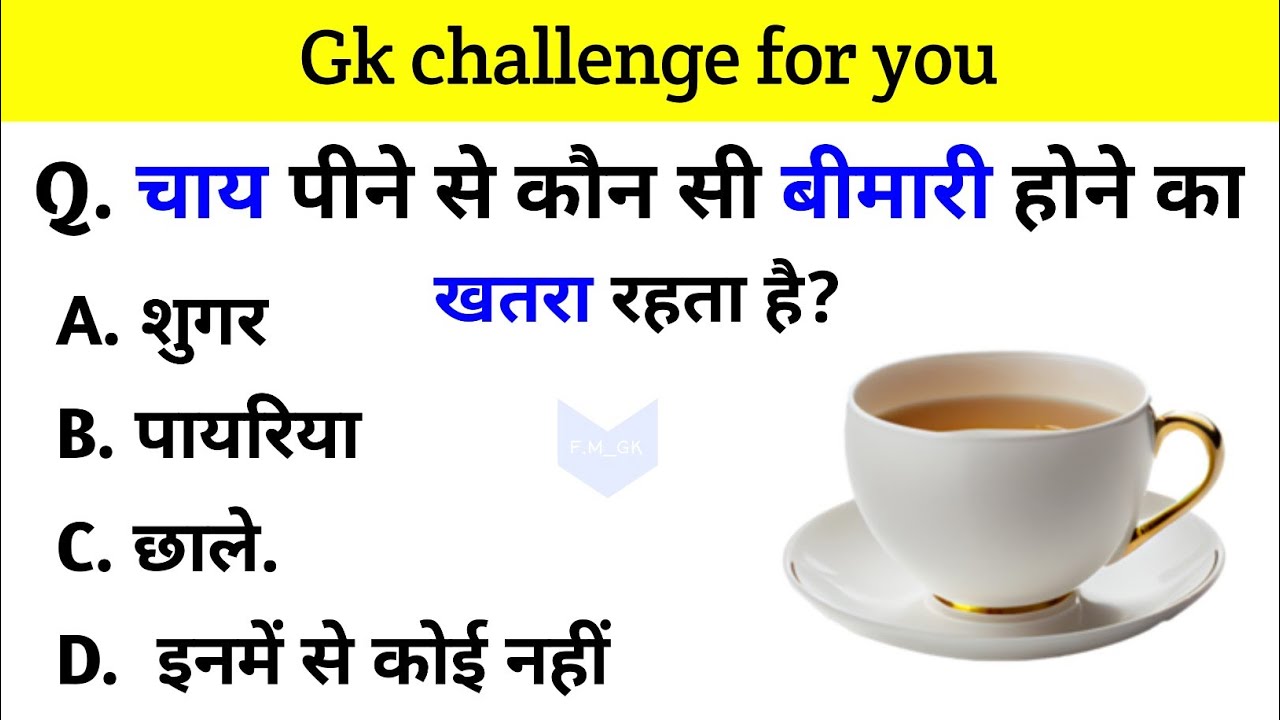 Gk Question || Interesting Gk || Gk Question And Answer || Gk Quiz || F ...