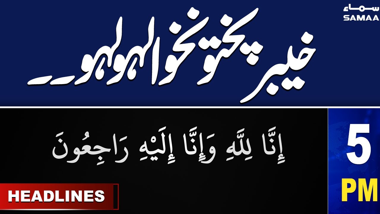 PTI Protest Updates | IHC Order | Samaa News Headlines 5 PM | 21 Nov ...