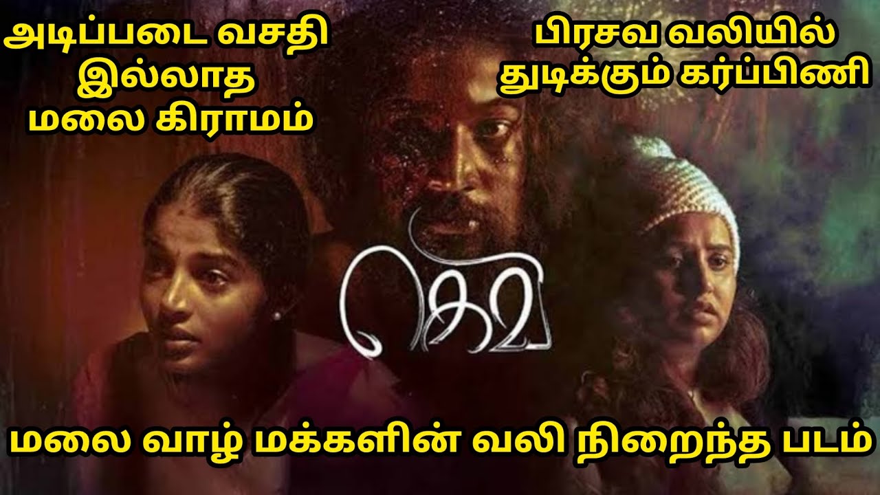 Gevi Movie Review | Gevi Movie Short Review | Gevi | Aadhavan | Sheela ...
