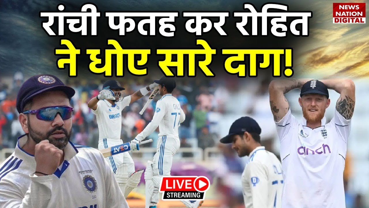 IND vs ENG 4th Test Highlights LIVE: Ranchi Test जीतकर क्या कप्तान ...