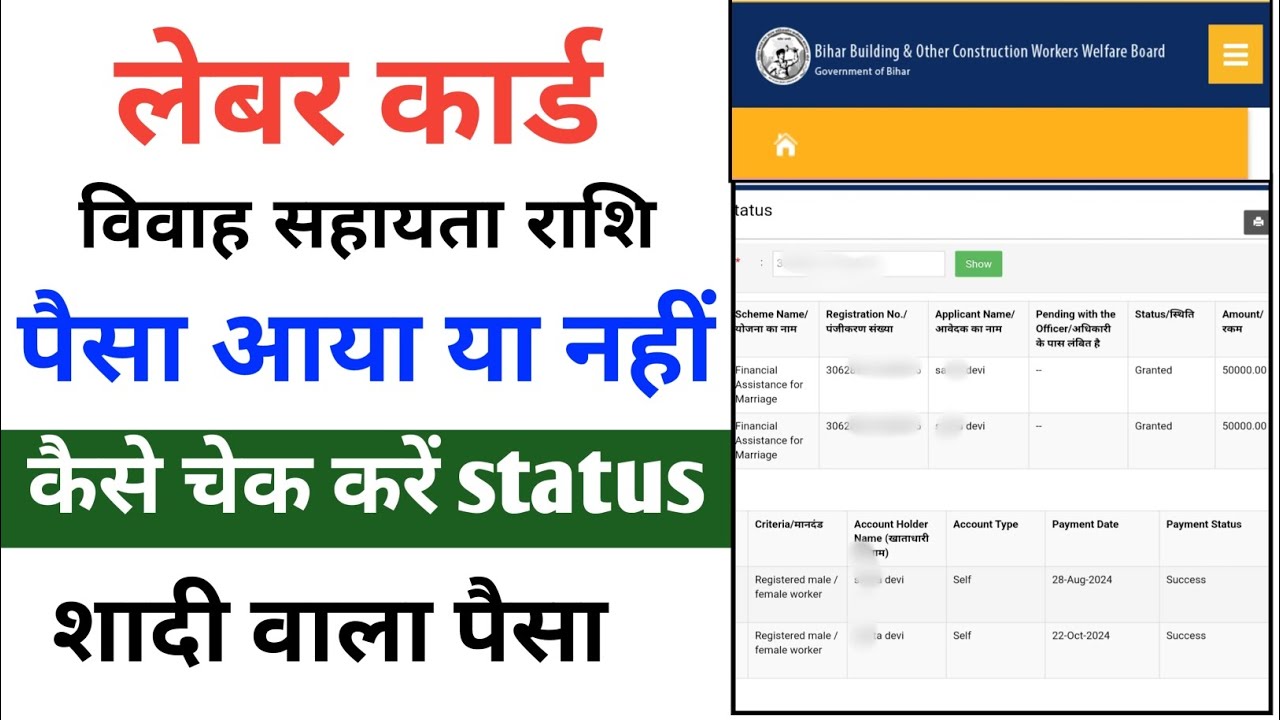 विवाह सहायता राशि 50000रु कैसे चेक करें कब मिलेगा | Labour Card Scheme ...