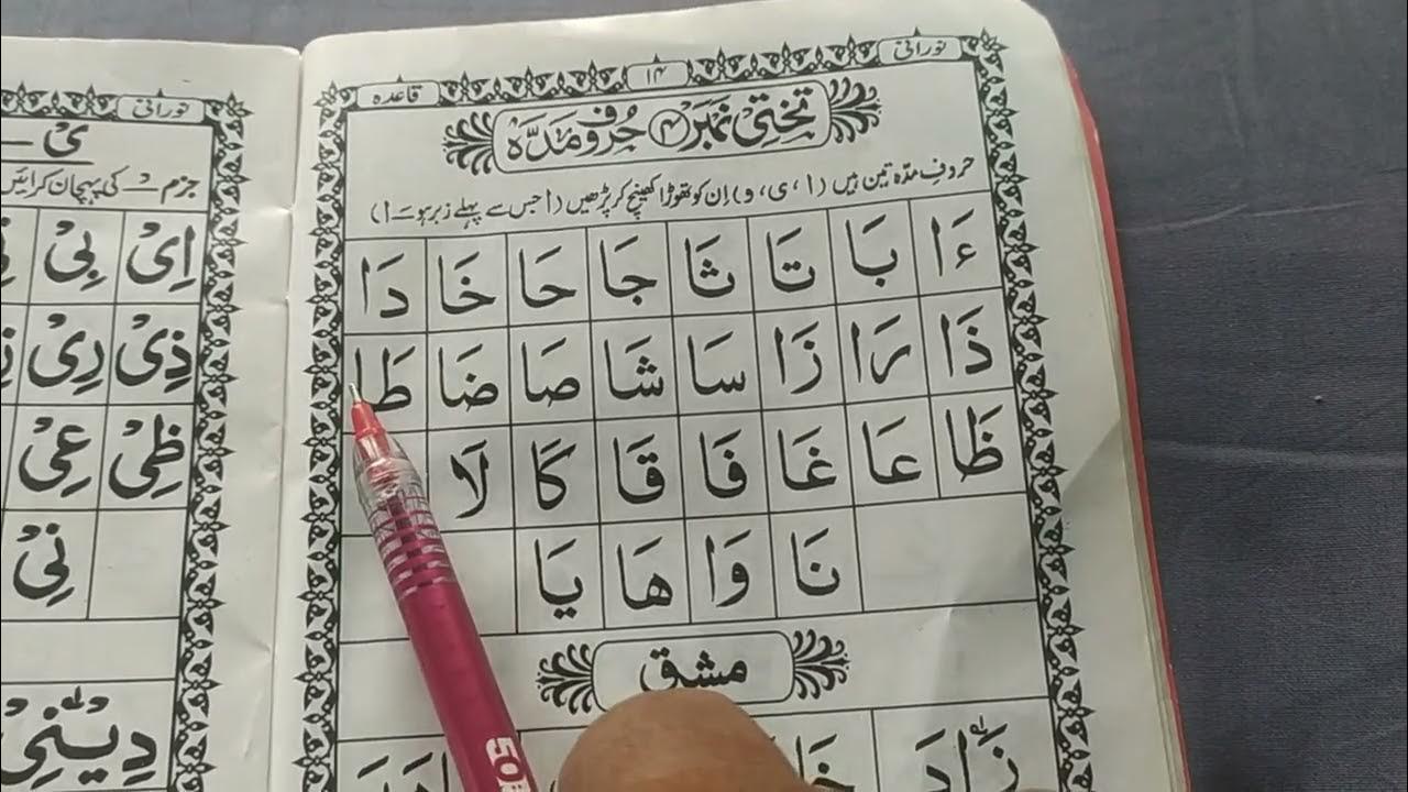 how to read Noorani qaida Indian takhti number4 Hamza alif ,,# Noorani qaida lesson number 6 ...