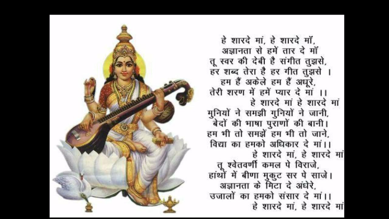 HEY Sharde Maa Prayer - YouTube