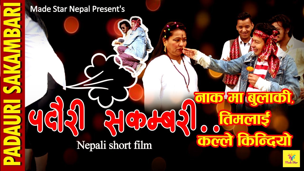 पदौरी सकम्बरी Prakash Saput New Song Sakambari [ Phoolmaya ] Short movie "PADAURI SAKAMBARI ...