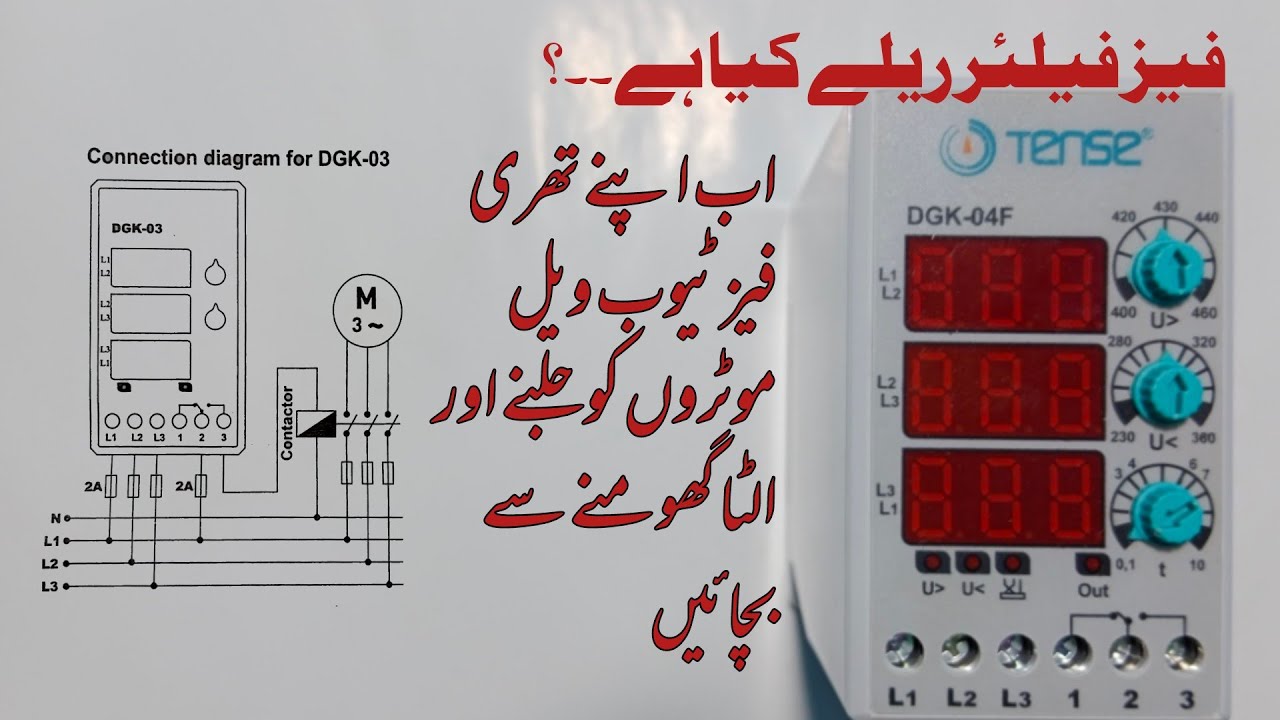 what is phase Failure Relay How it Work | 3phase protection Relay ...