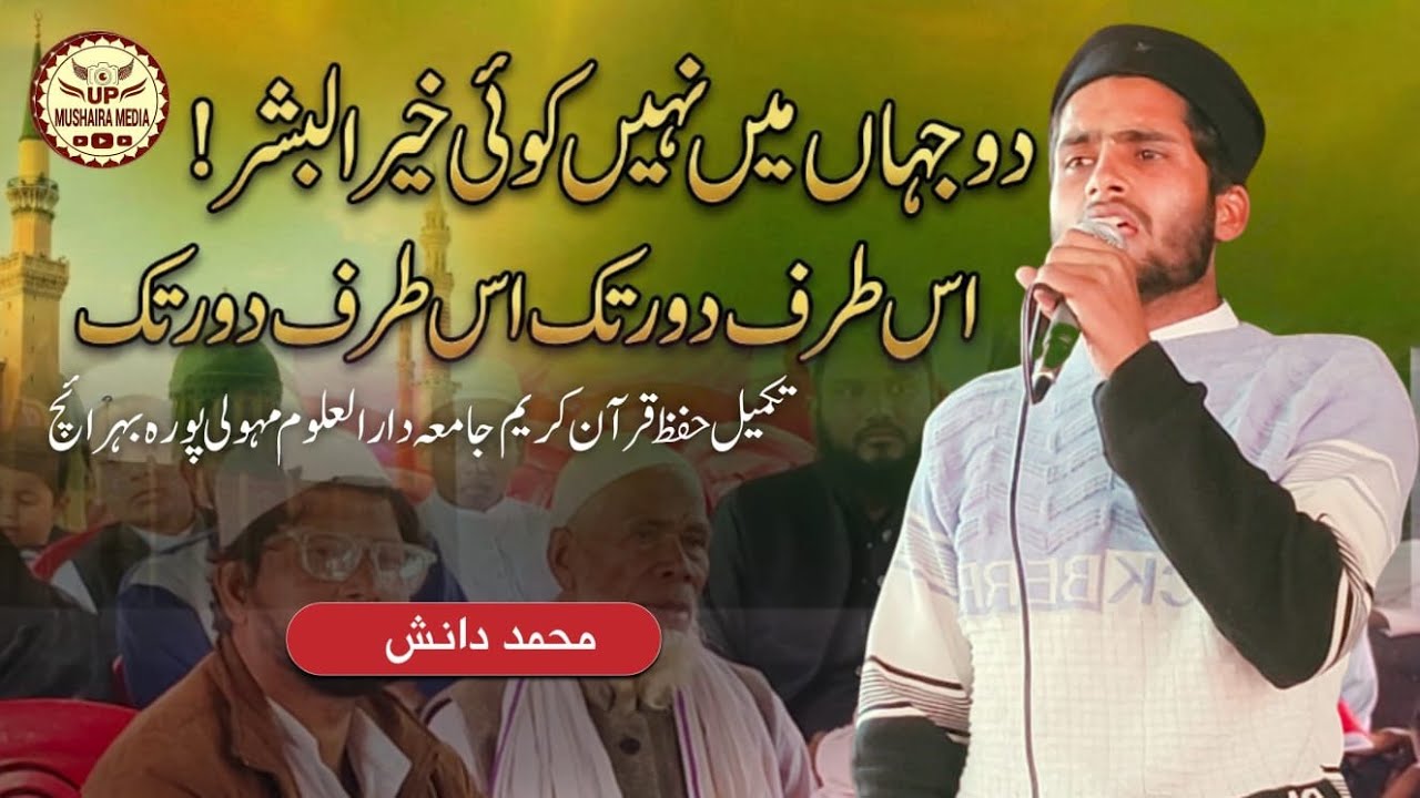 Do Jahan Mein Nahi Koi Khair-ul-Bashar | Muhammad Danish | Takmeel Hifz ...