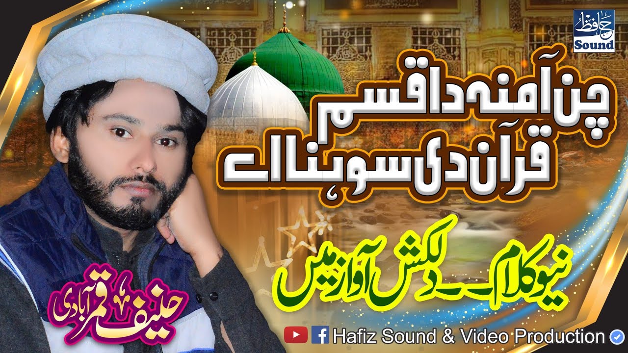 Chand Amna Daa Qasm Quran Di Sohna Ay - New Rabi Ul Awal 2021 Kalaam By ...