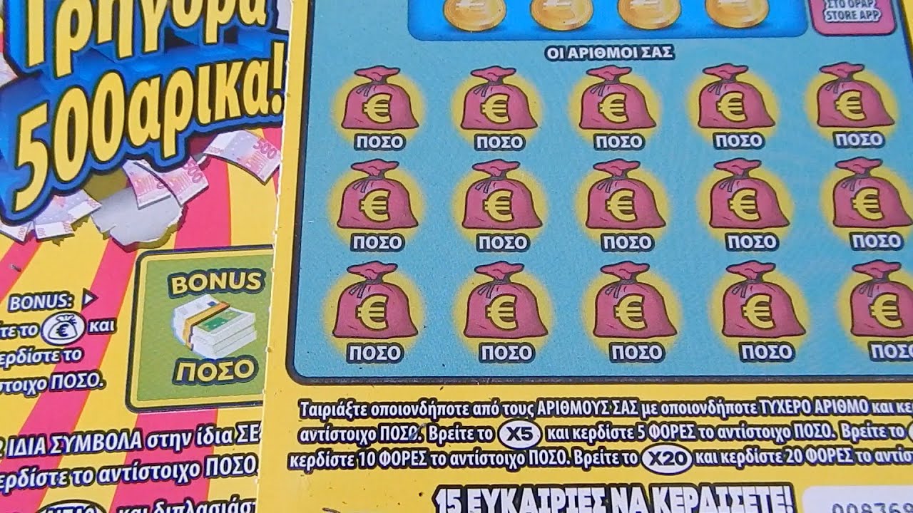 ΣΚΡΑΤΣ #1692 !! Τεσσερις διαφορετικες καρτες !! Greek scratch cards ...