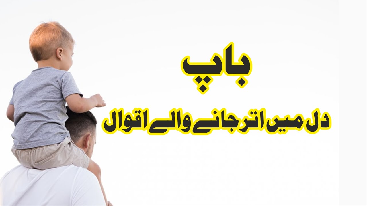 Baap Quotes | Father Quotes | Most Heart Touching Quotes about Baap ...