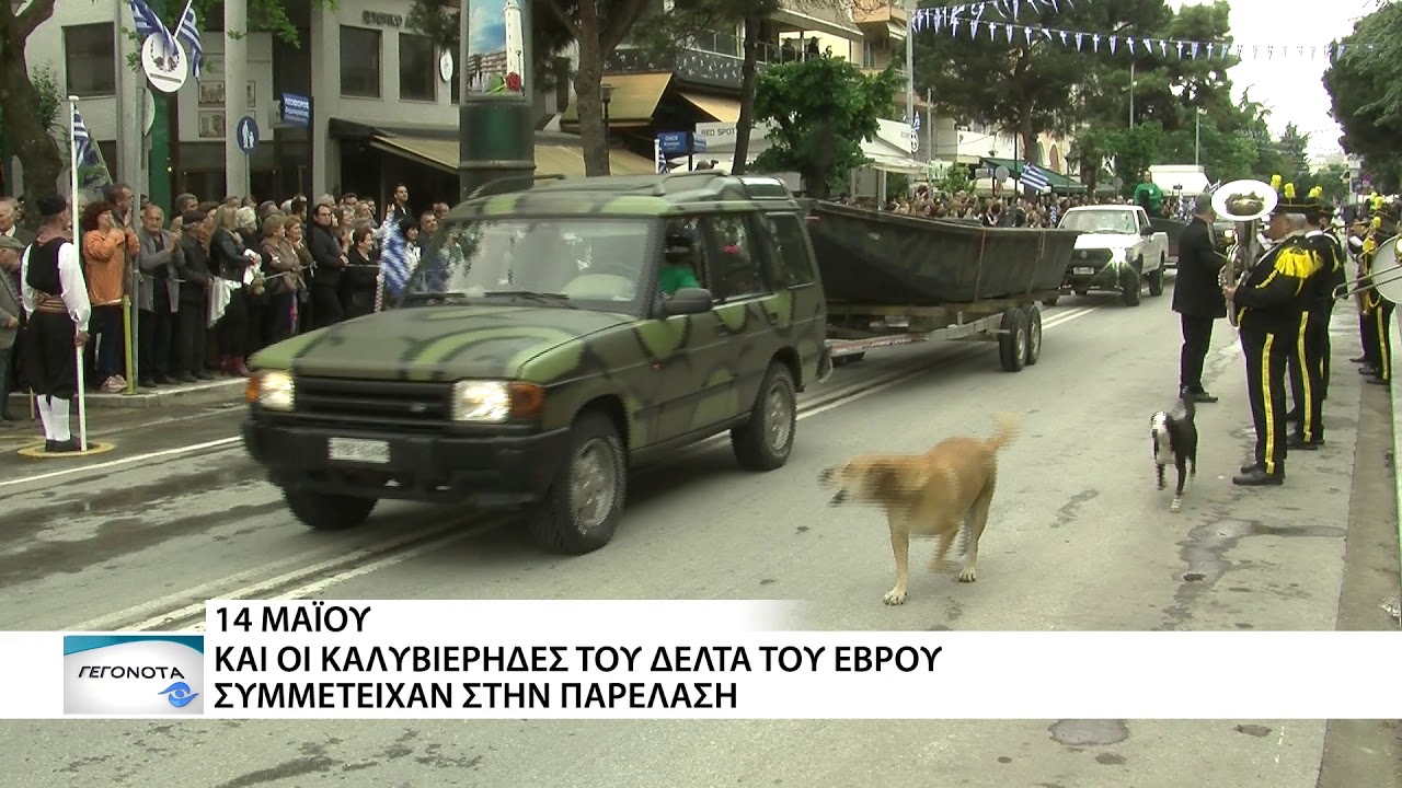 Οι καλυβιερηδες του Δέλτα του Έβρου έκαναν παρέλαση - YouTube