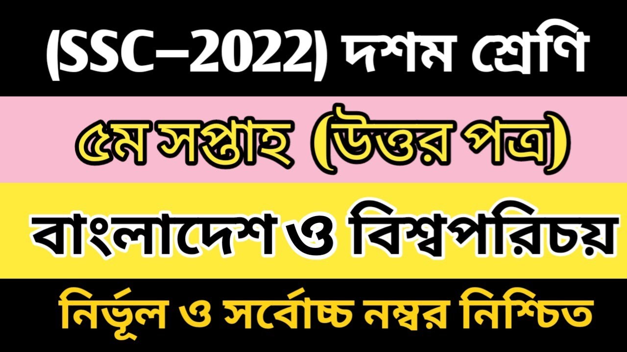 SSC 2022 Class 10 Assignment 2021 5th Week || BGS Assignment Answer ...