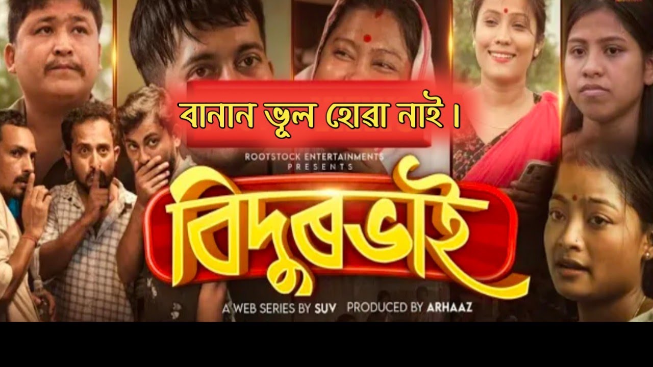 BIDURBHAI || Assamese web series Review|| - YouTube