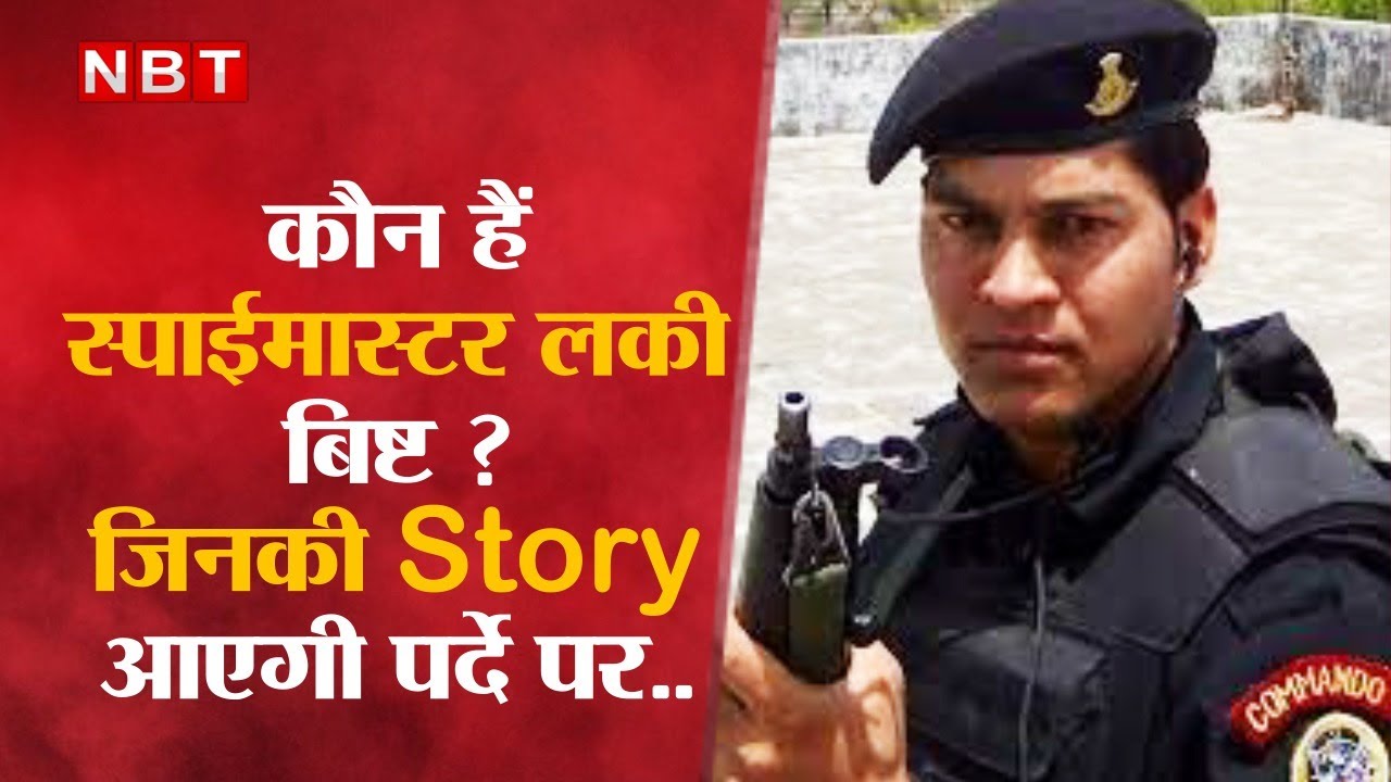 Who Is Spymaster Lucky Bisht जिन पर Hussain Zaidi लिख रहे हैं Book ...