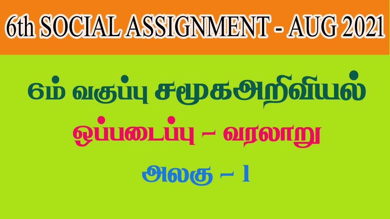 6th Std Social Science History Assignment Answer Key Kalvi Tv 6th-std-social-science-history-assignment-answer-key-kalvi-tv