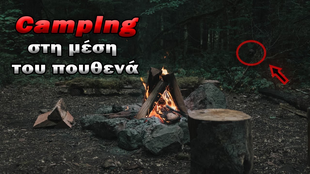 Camping στη μέση του πουθενά | Αληθινές Τρομακτικές Ιστορίες - YouTube