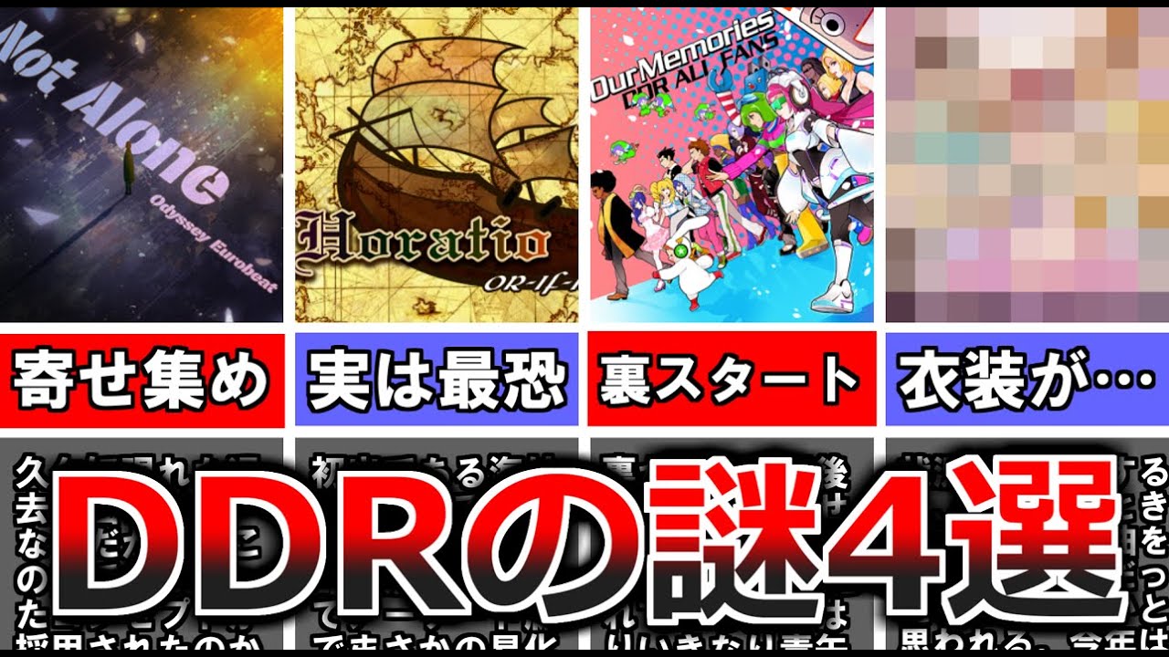 【DDR】DanceDanceRevolutionの謎4選 8thMIX【BEMANI】 - YouTube