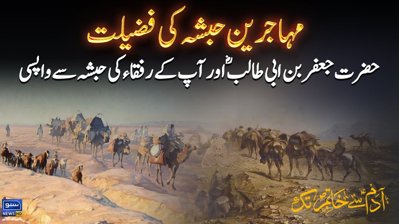 Return of Hazrat Jaffar Bin Abi Talib & His Companions From Habsha ...