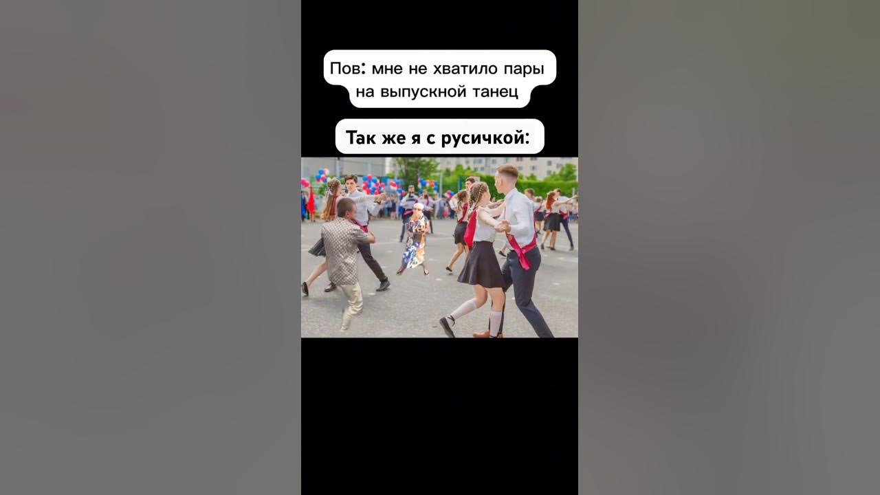 Совсем скоро последний звонок последнийзвонок Shorts Mem