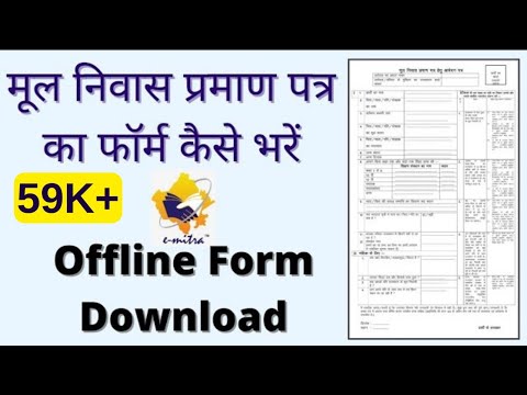 How to Fill Mool Niwas Praman Patr Form | मूल निवास प्रमाण पत्र का फॉर्म कैसे भरें - YouTube