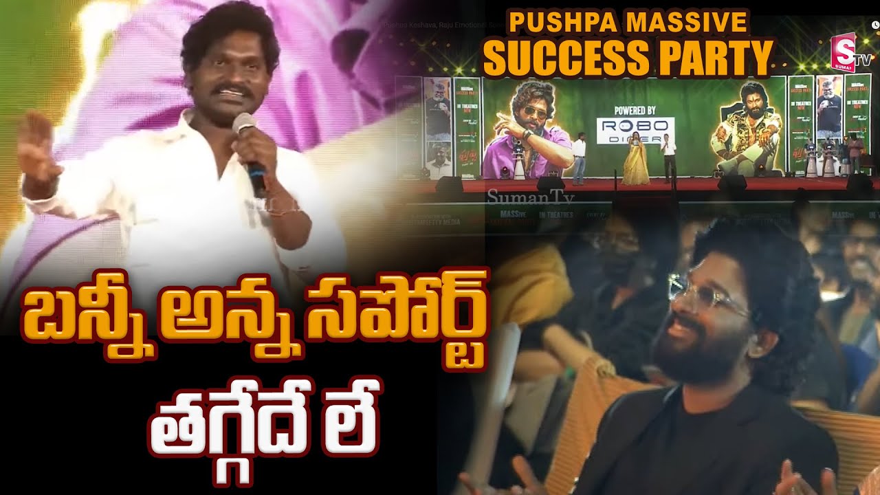 Pushpa Keshava, Raju Emotional Speech | Pushpa Massive Success Party ...